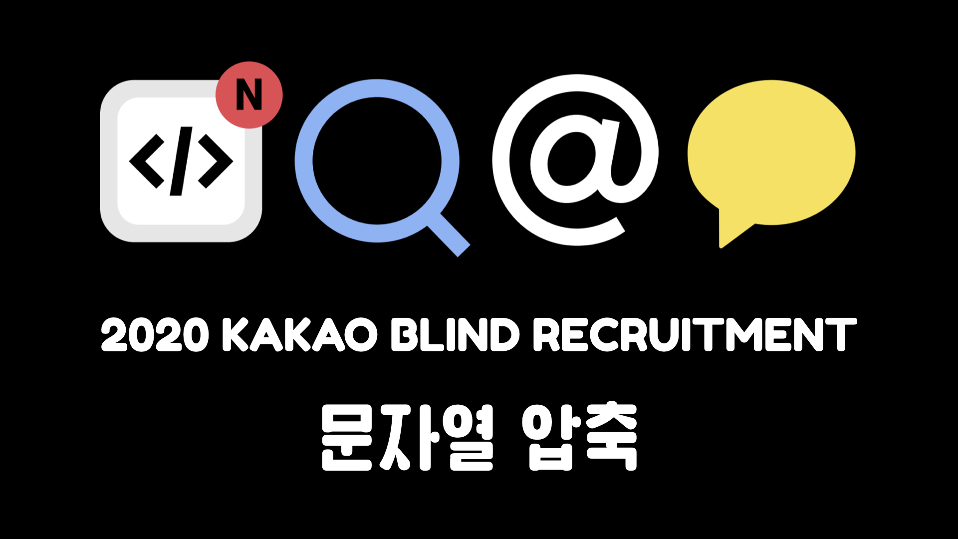[Swift | 프로그래머스 Lv.2] 문자열 압축 (2020 KAKAO BLIND RECRUITMENT)